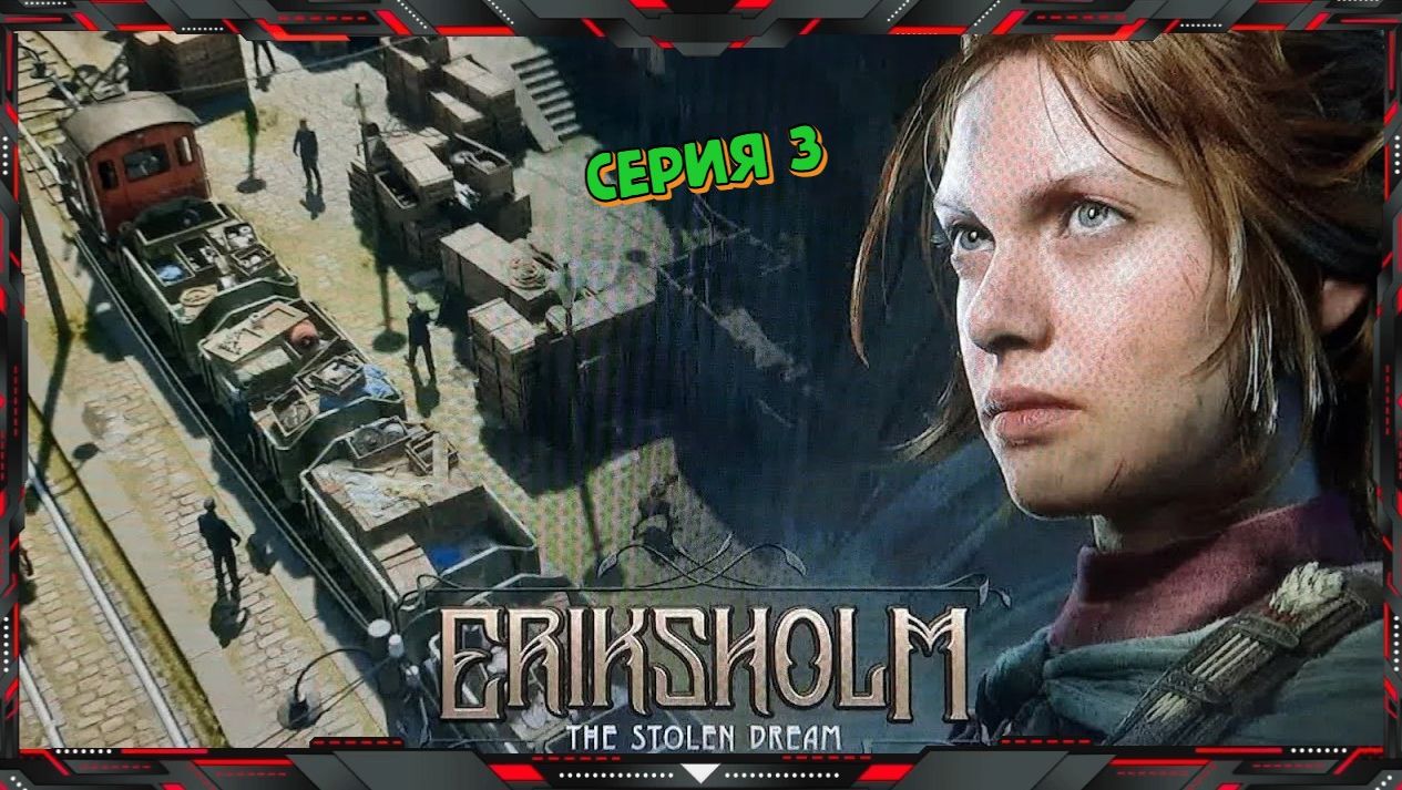 Eriksholm The Stolen Dream - В поисках Брата (серия - 3)