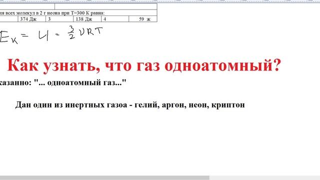 дополнение к задаче 3. Как узнать, что газ одноатомный