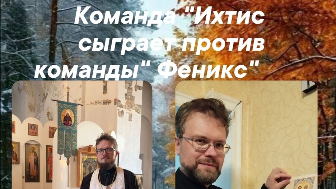 14.12.25. "Феникс"-"Ихтис". Кубок "Что? Где? Когда?"