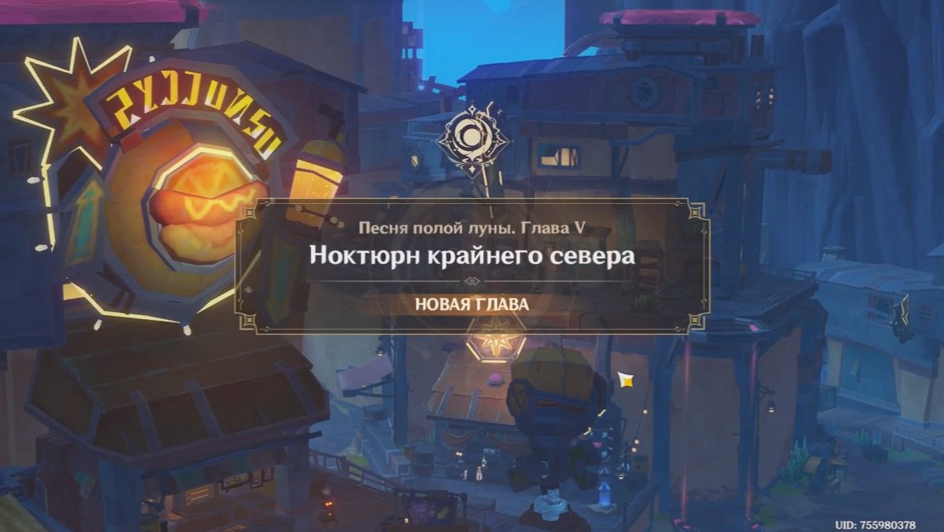 Genshin Impact. 0481. Задание Архонтов: Ноктюрн крайнего севера 03. (Сюжет)