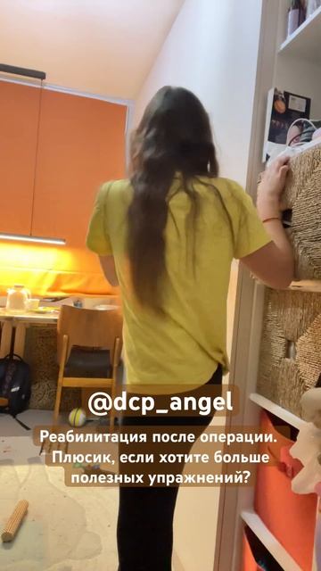 Реабилитация после операции #ДЦПАнгел #Операция #РеабилитацияПослеОперации ￼￼