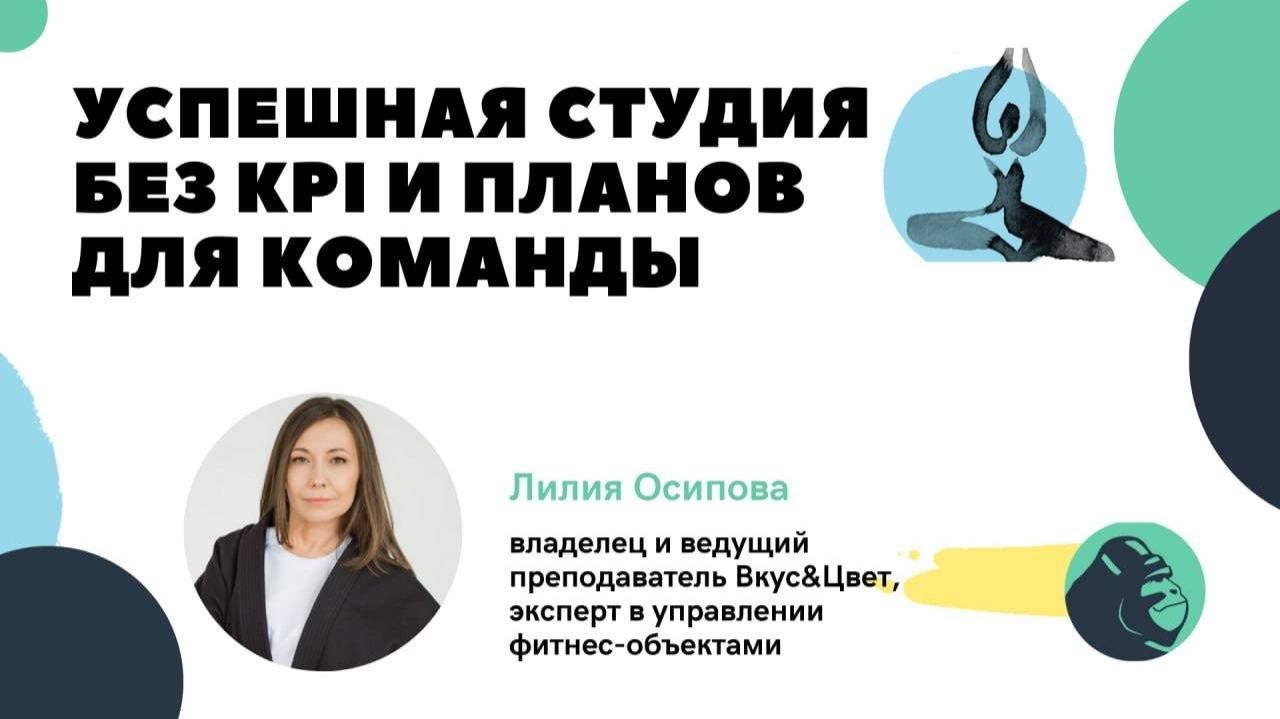 Успешная студия без KPI и планов для команды: подход «Вкус&Цвет»