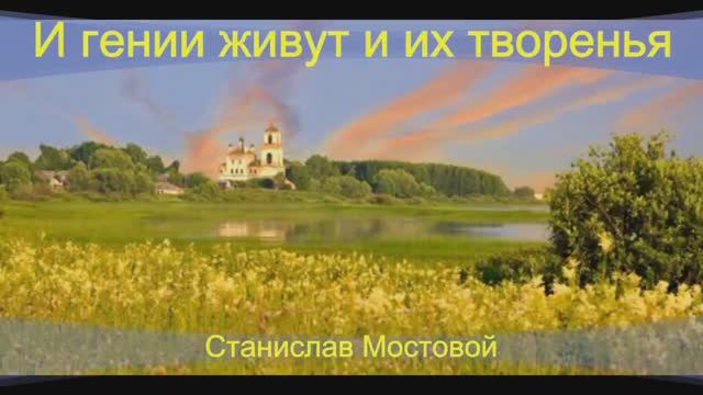 И гении  живут и их творения