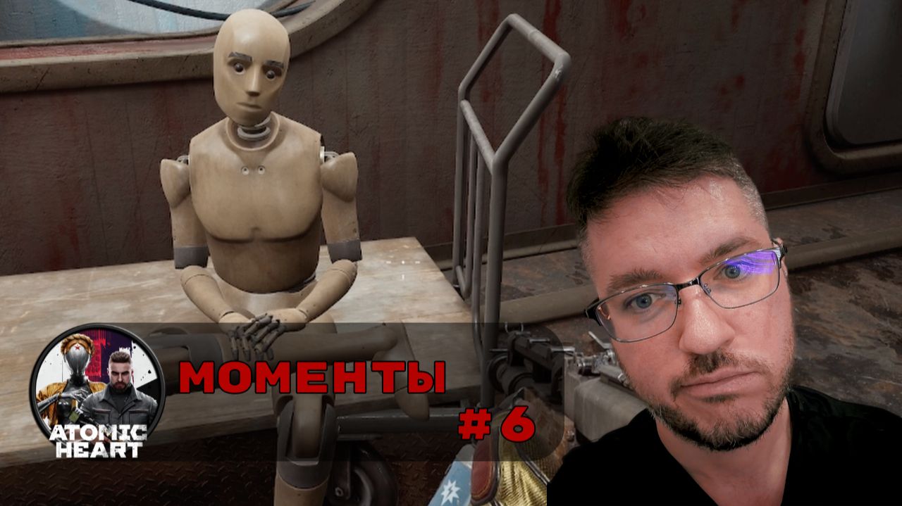 ПОЛИГОННЫЕ РАЗМЫШЛЕНИЯ | Atomic Heart - лучшие моменты #6