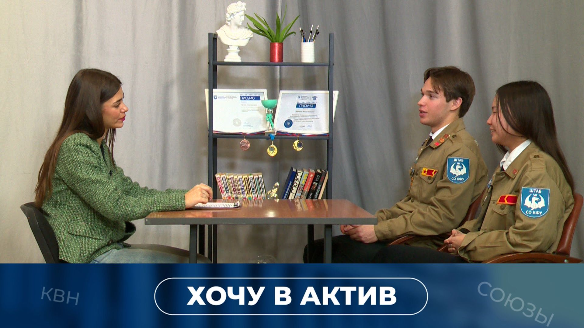 Студстройотряды. Хочу в актив. Выпуск 13