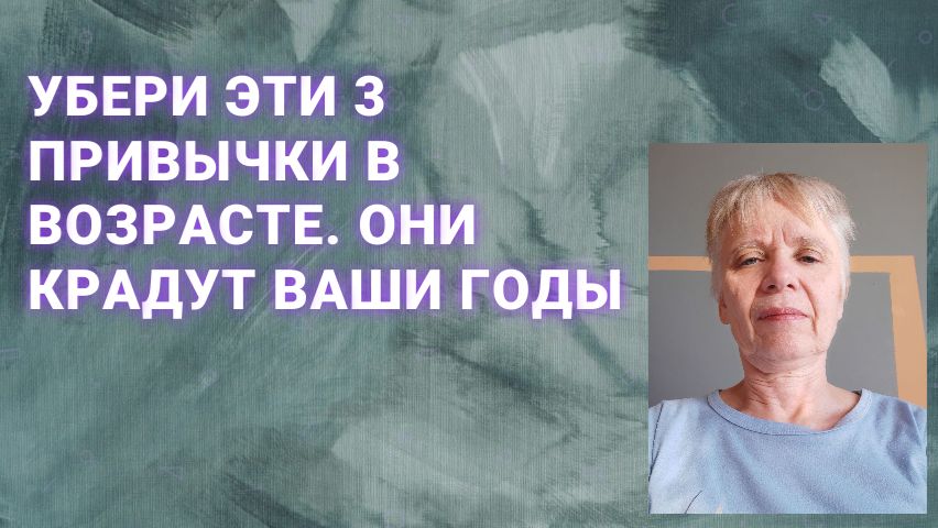 Что крадёт ваши годы? Измени и сохрани силу и молодость