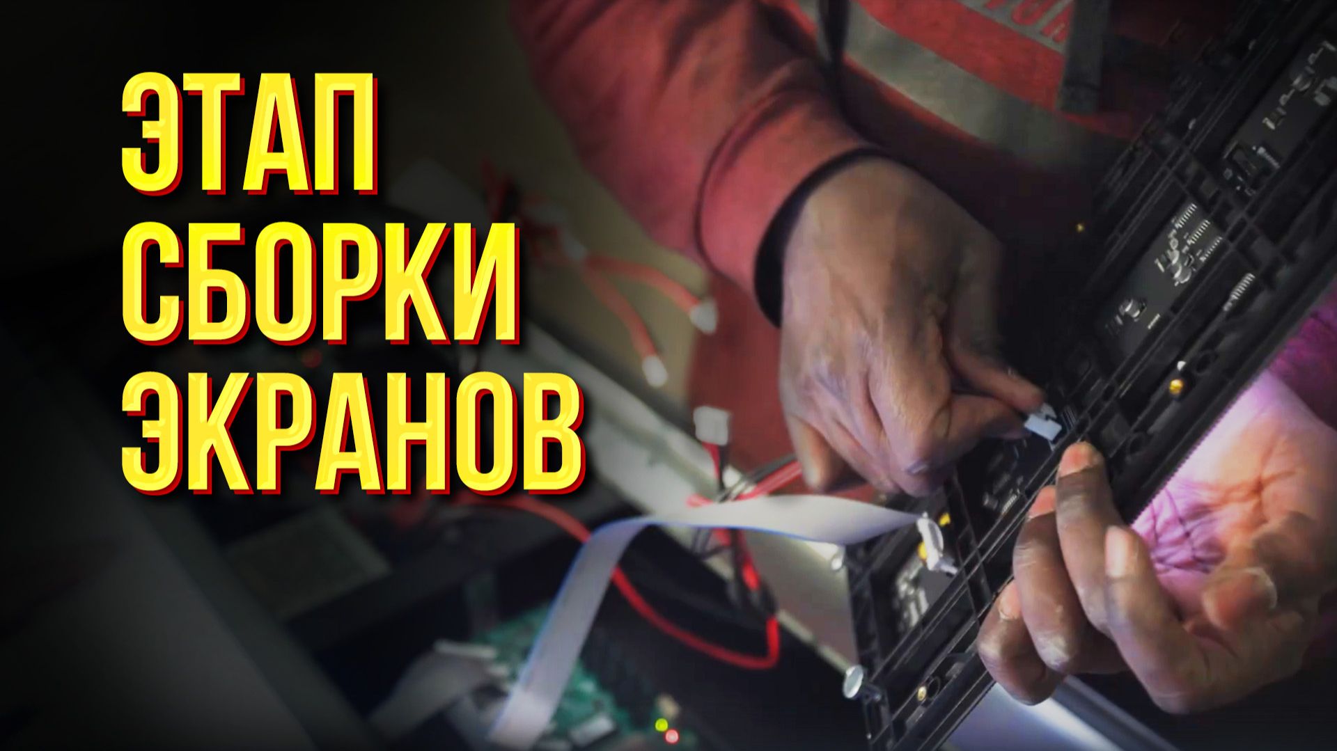 Этап 6. Сборка экранов