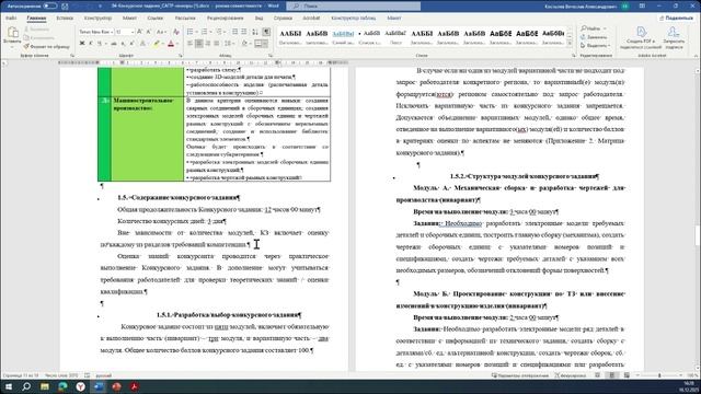 Московские профессионалы 2026. Инженерный дизайн САПР 11-13 лет. Вебинар 1.