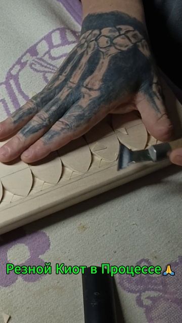 Резной Киот в Процессе🙏