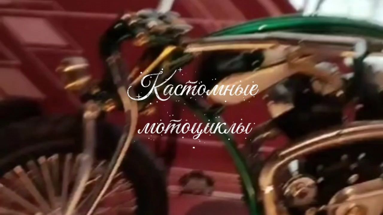 На выставке #кастомныхмотоциклов на ВДНХ #супербайки #чоперы #спортивныемотоциклы