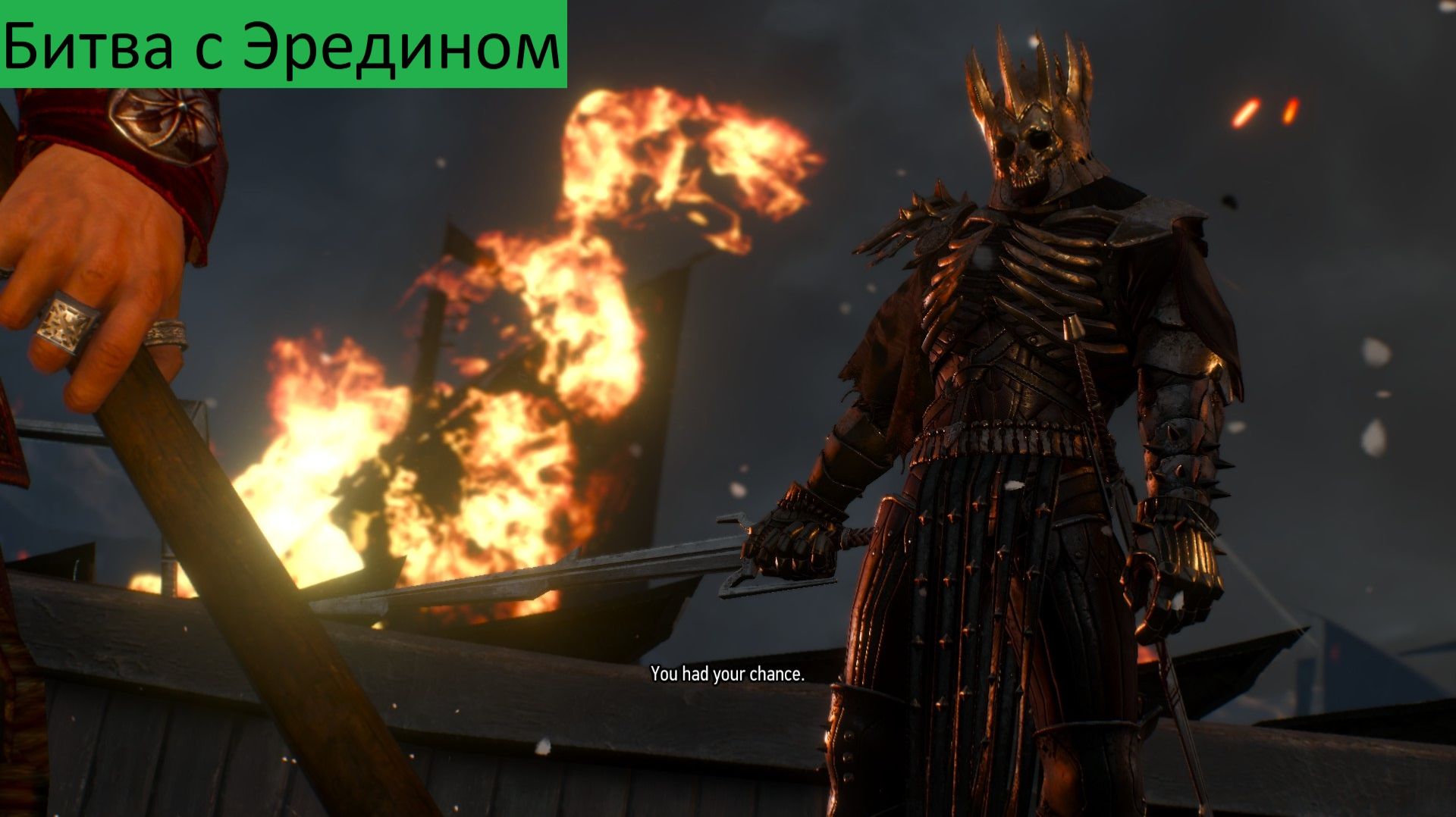 Ведьмак 3 Дикая Охота» Прохождения ПО ТОНКОМУ ЛЬДУ БОЙ С ЭРЕДИНОМ