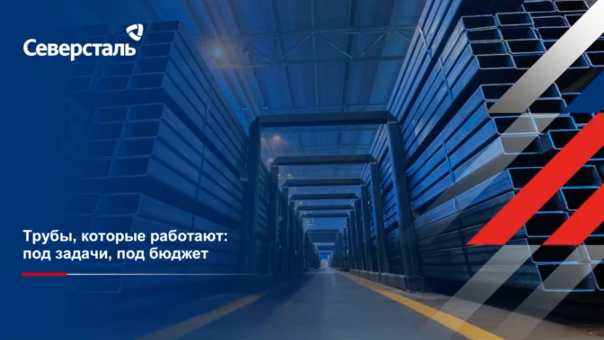 Трубы, которые работают под задачи, под бюджет