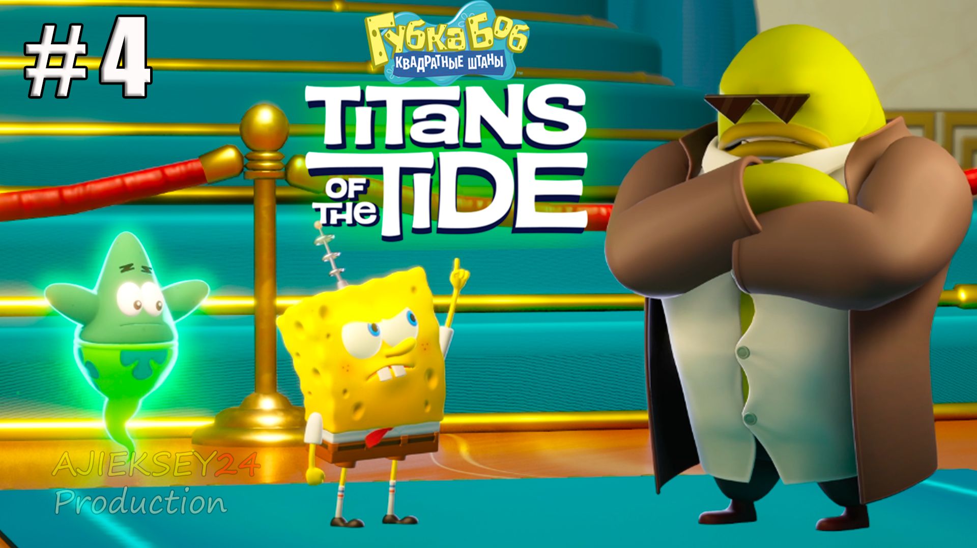 Дворец Нептуна #4 | Губка Боб Квадратные Штаны: Гиганты Глубин | Прохождение