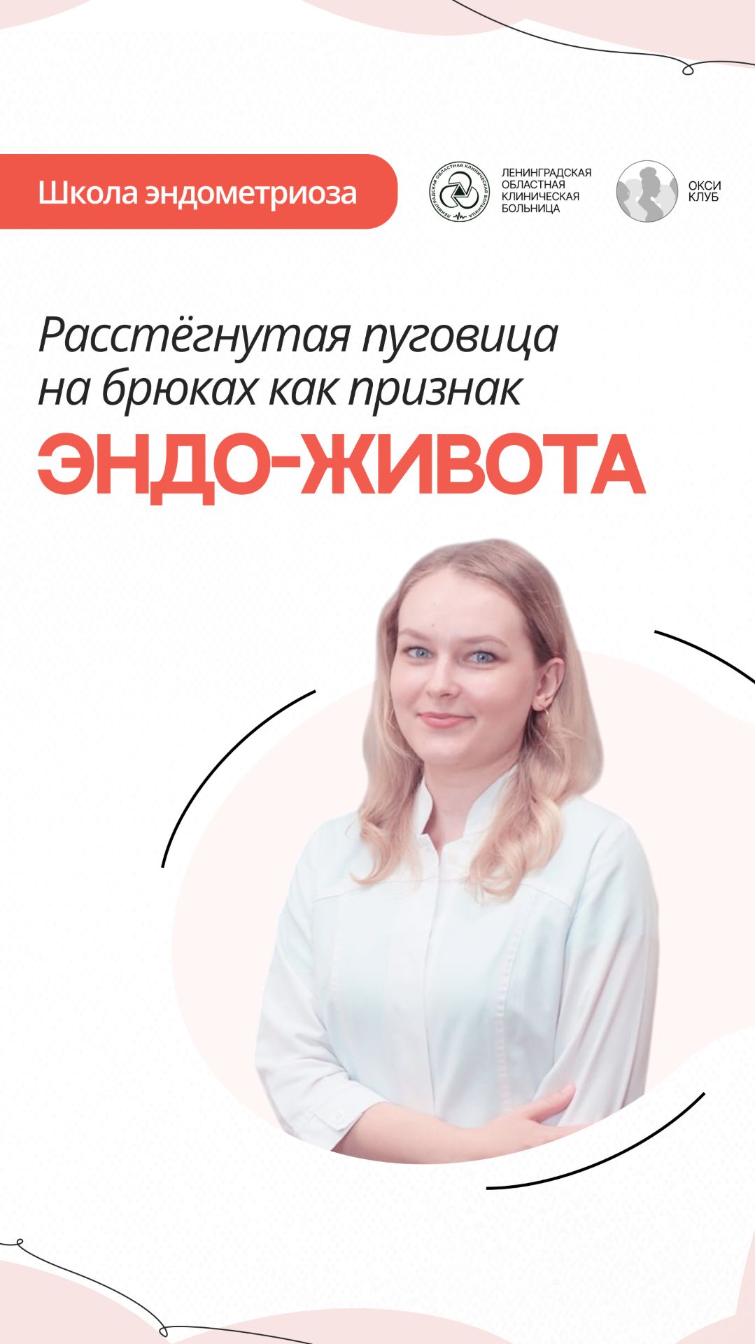 Расстёгнутая пуговица на брюках как признак эндо-живота