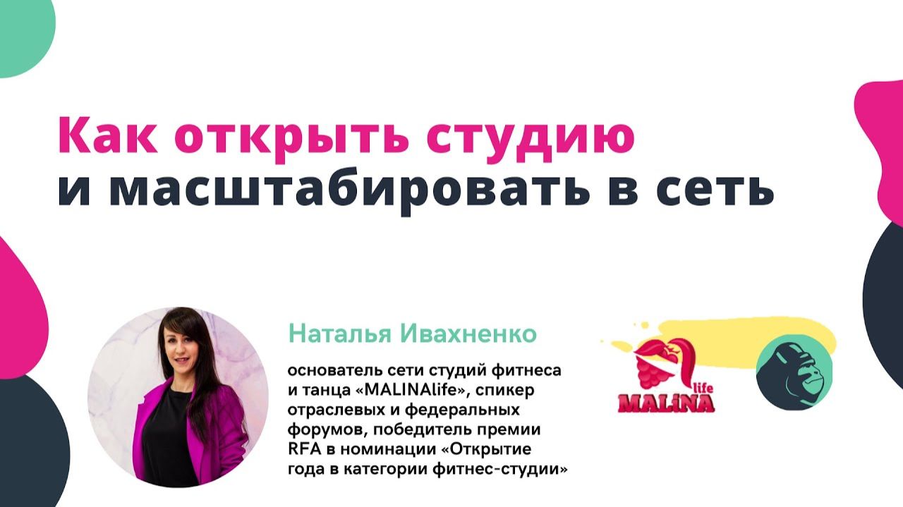 Как открыть студию и масштабировать в сеть