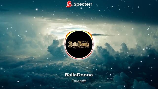 BallaDonna - Гамлет