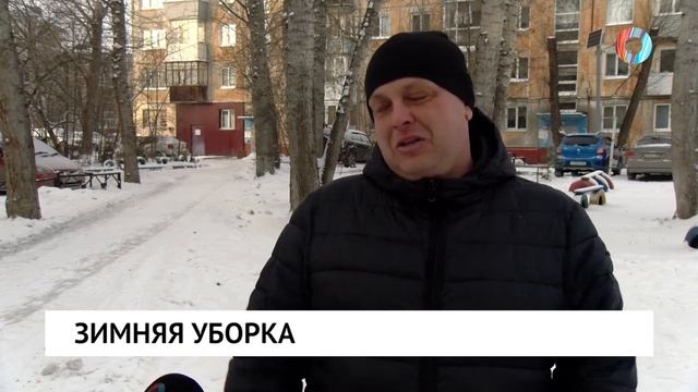 Зимняя уборка
