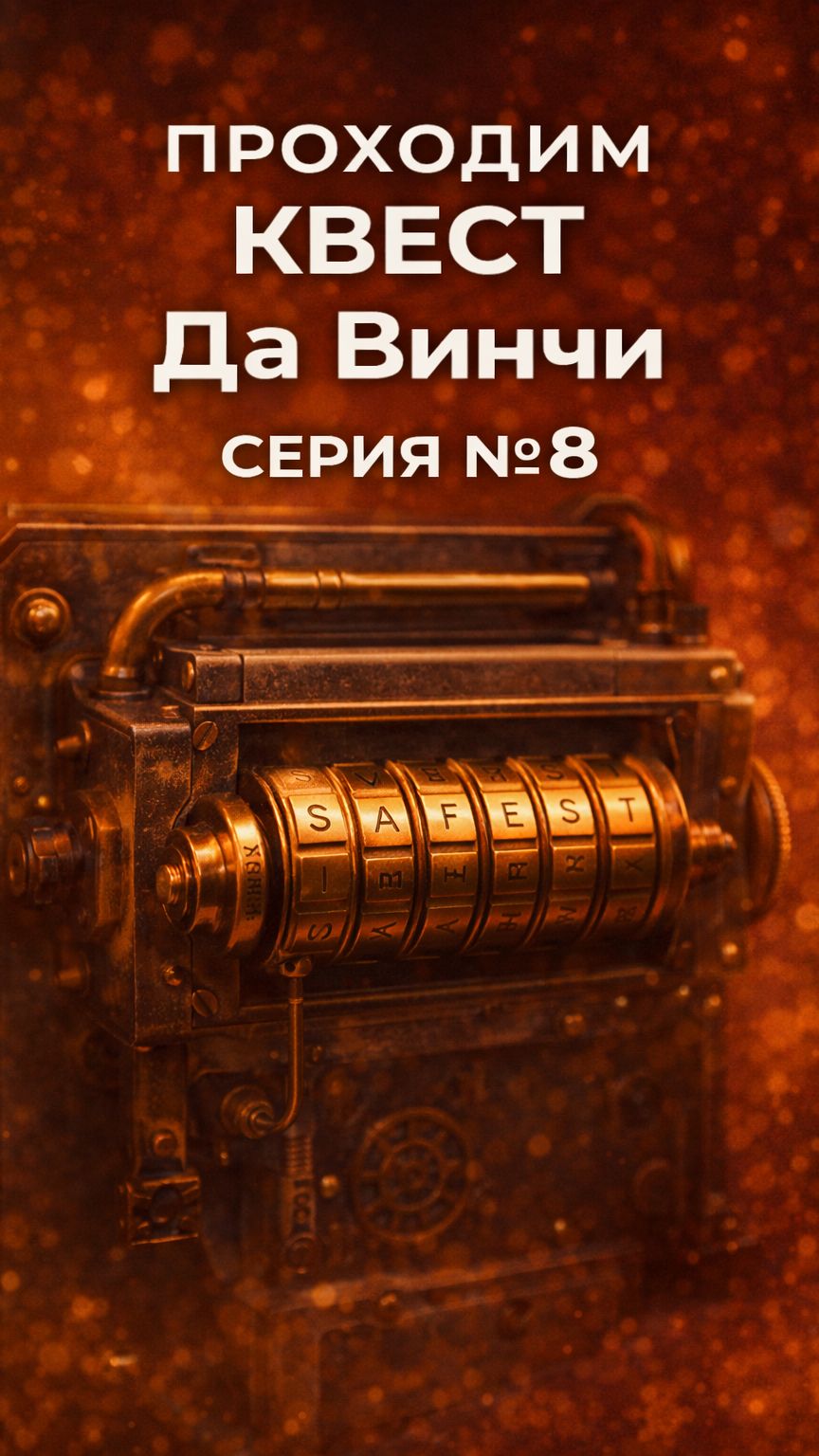 Прохождение квеста Да Винчи