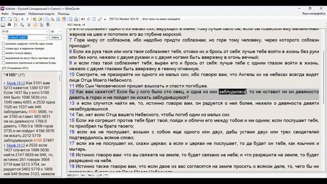 18_Матфея_24_4_5_смотрите,_прельстить,_смысл_слова__христос_