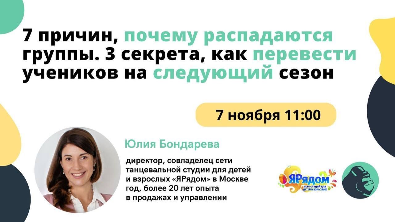 7 причин, почему распадаются группы. 3 секрета, как перевести учеников на следующий сезон