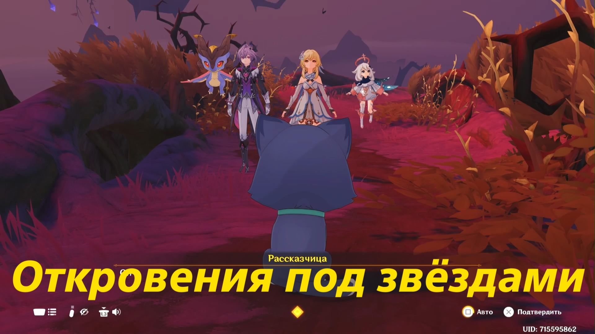 Магия повествования (4). Откровения под звёздами.  Дурин. Алый дракон. Глава 1. Genshin Impact