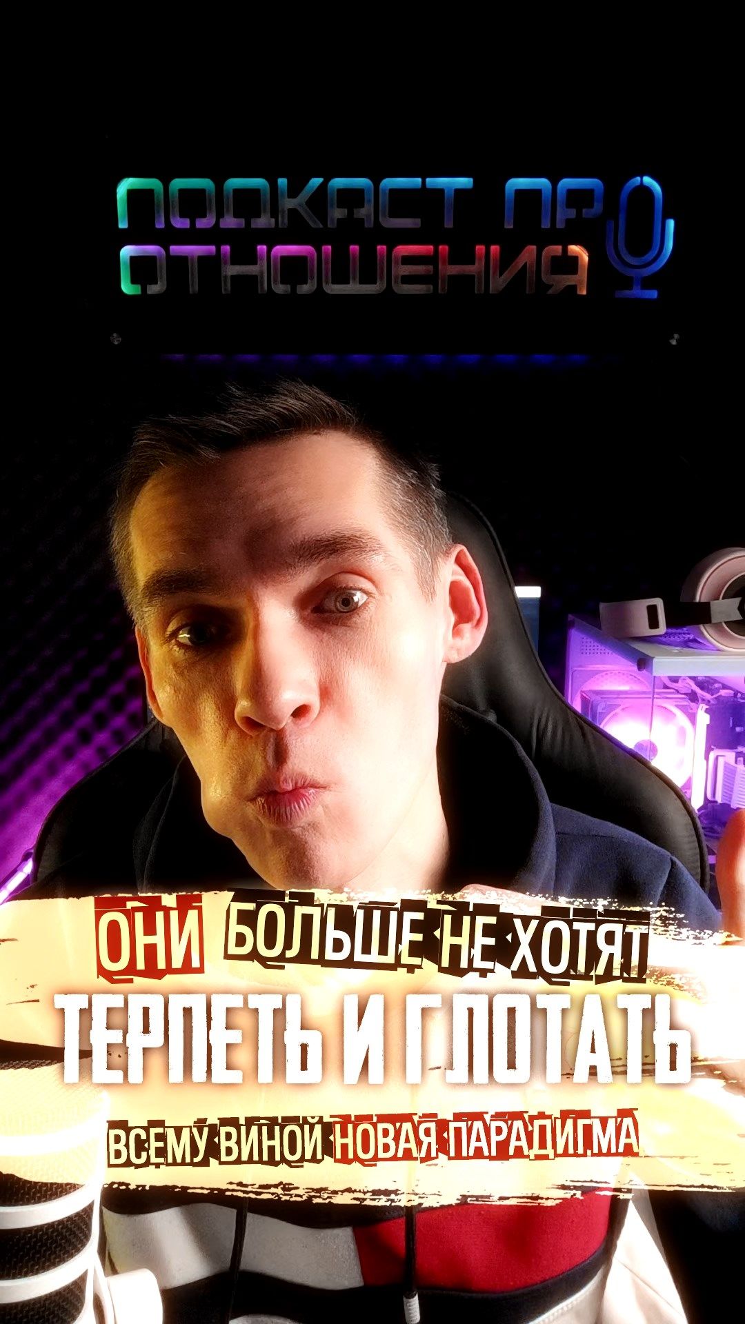 Терпеть и Глотать #психологияотношений #отношения #психология