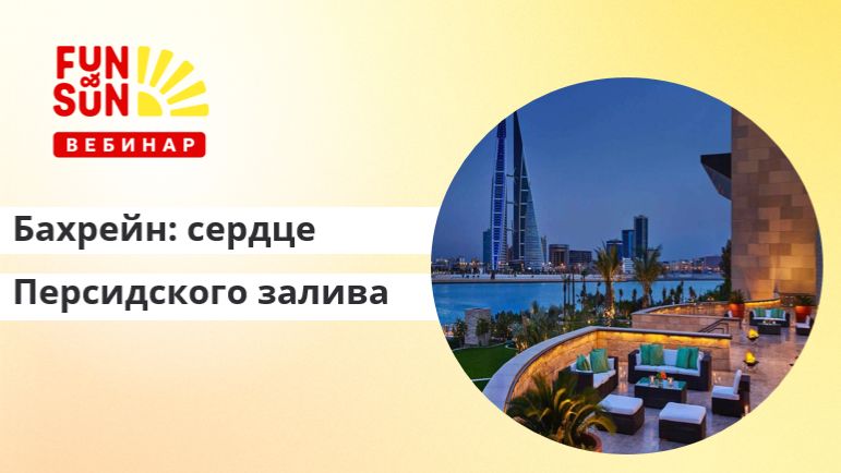 Бахрейн: сердце Персидского залива