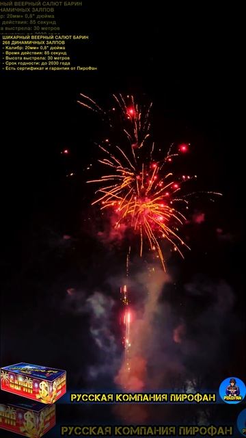 ШИКАРНЫЙ САЛЮТ 268 ВЕЕРНЫХ  ЗАЛПОВ, ФЕЙЕРВЕРК БАРИН