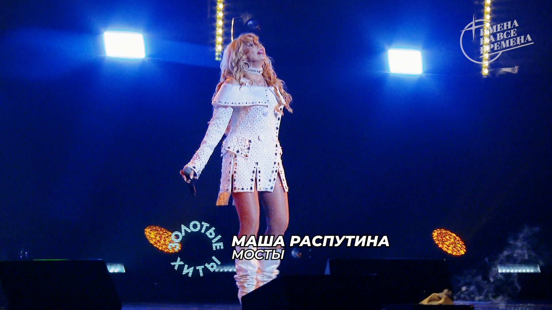 Маша Распутина - Мосты