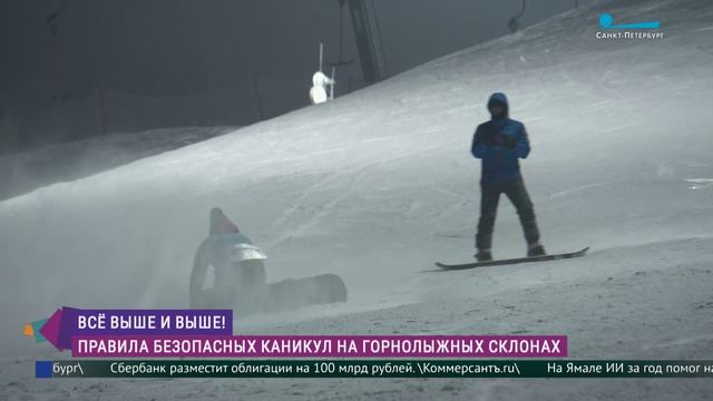 Правила безопасности на горнолыжных склонах