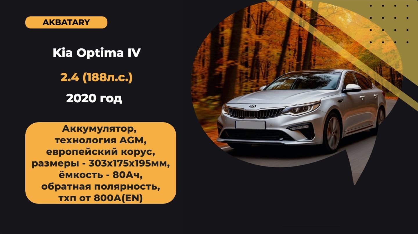 Kia Optima 2020 год | Аккумулятор на Кия Оптима | Замена agm акб на Kia Optima 2020 год
