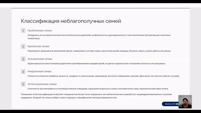 Интенсив Педагог-Наставник День 5 урок 3 Работа с неблагополучными семьями:  принципы и подходы