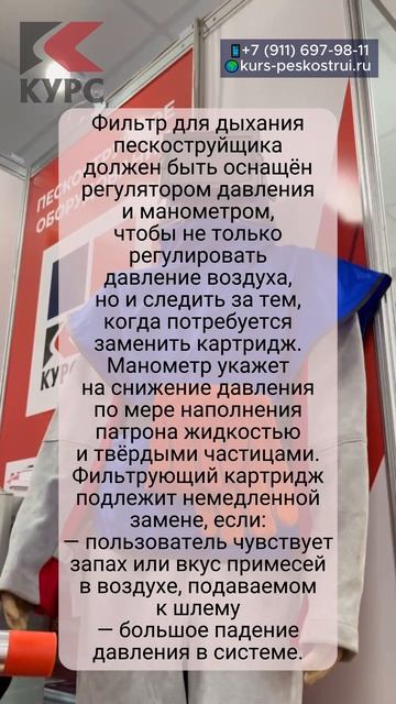 ⁉️Как оператору-пескоструйщику защититься от пыли