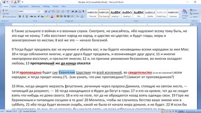 26_Матфея_24_14_проповедано_во_свидетельство,_Евангелие_Царствия