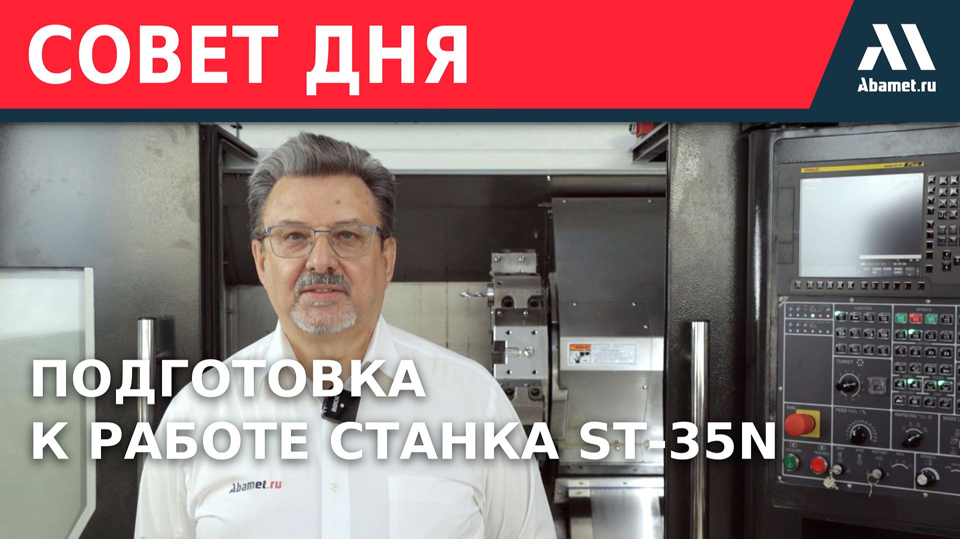 Подготовка к работе токарного станка