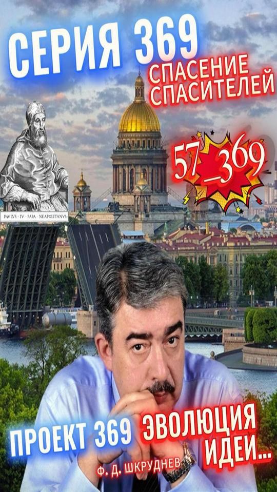 Ф.ШКРУДНЕВ_57_369