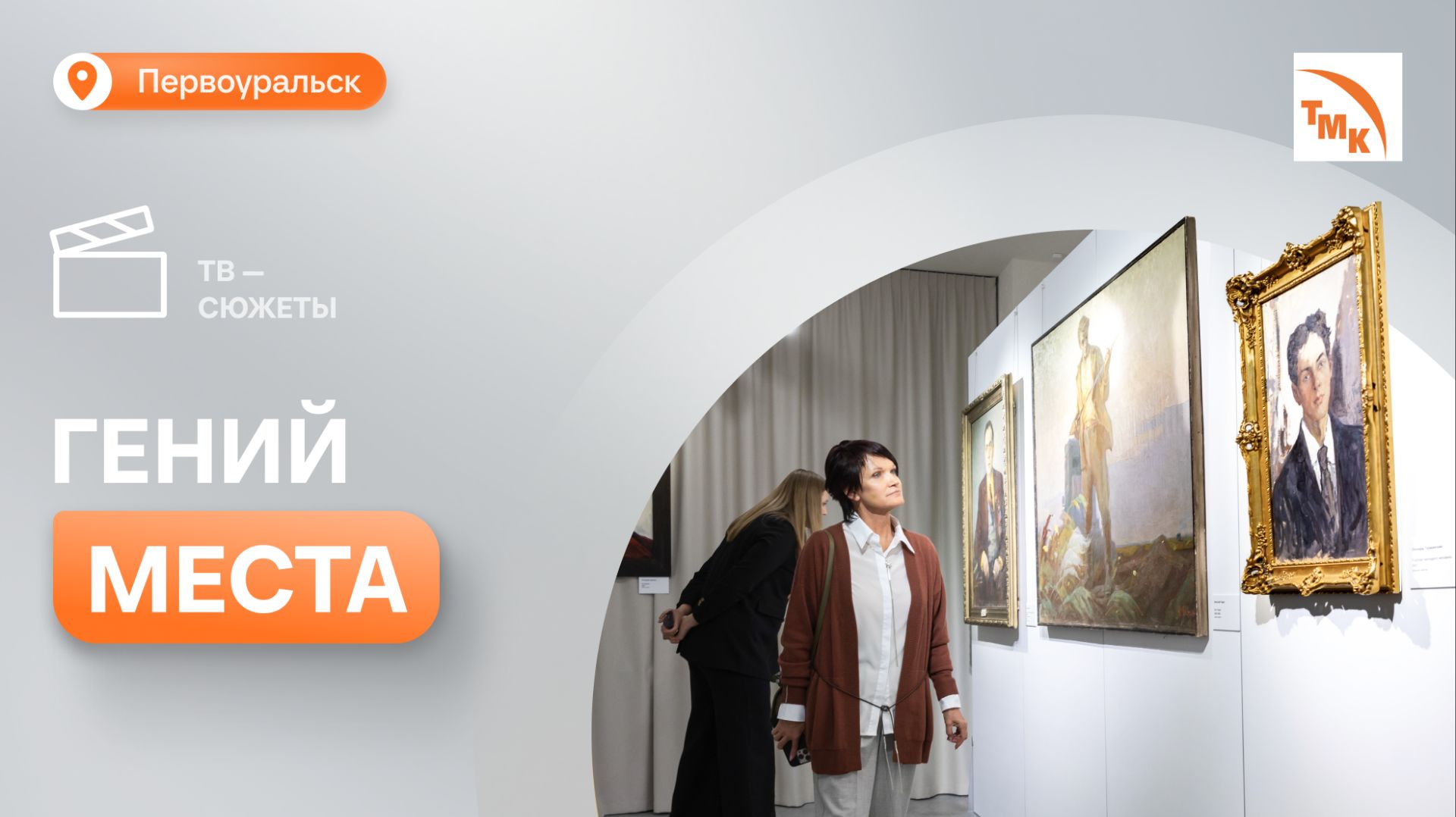 В Первоуральске открылась выставка индустриального искусства