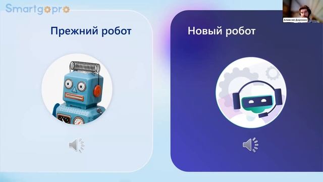 Робот-оператор. Тренд на оживление?