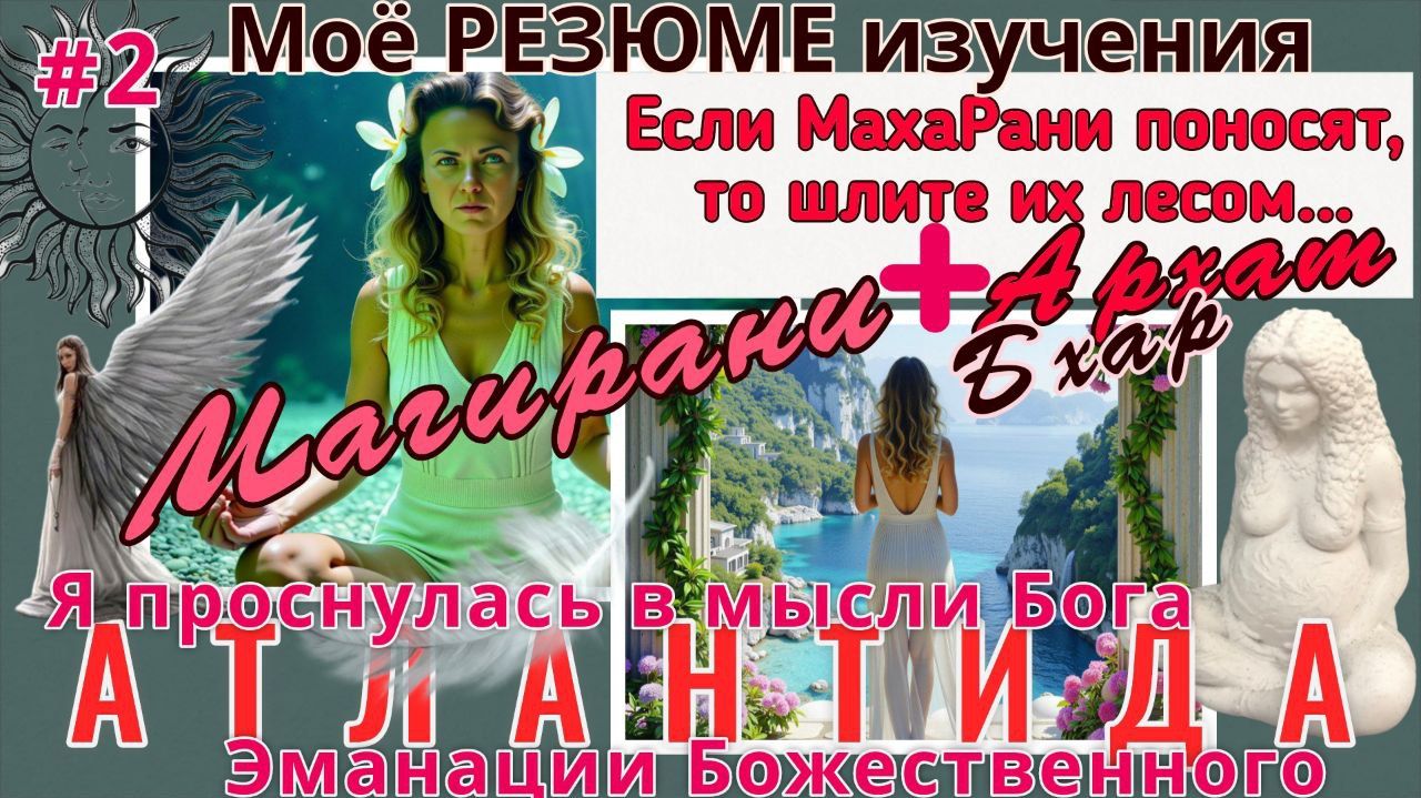 МахаРаньские проблемы.Как браминная #магирани светит до конца:ДРУЖЕЛЮБНЫЙ КАТОК 4/6 + #архат #бхарат