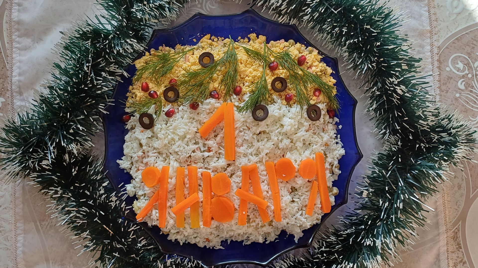Новогодний салат !!! 1 ЯНВАРЯ!!!!❄❄❄❄❄