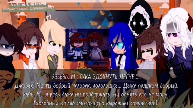 Реакция сезонов на Ло и Романа АвторElli_Harrest