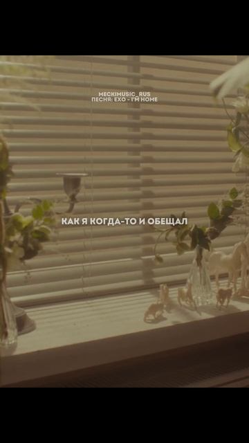 EXO - I'm Home (1/9) | русский перевод от meckimusic
