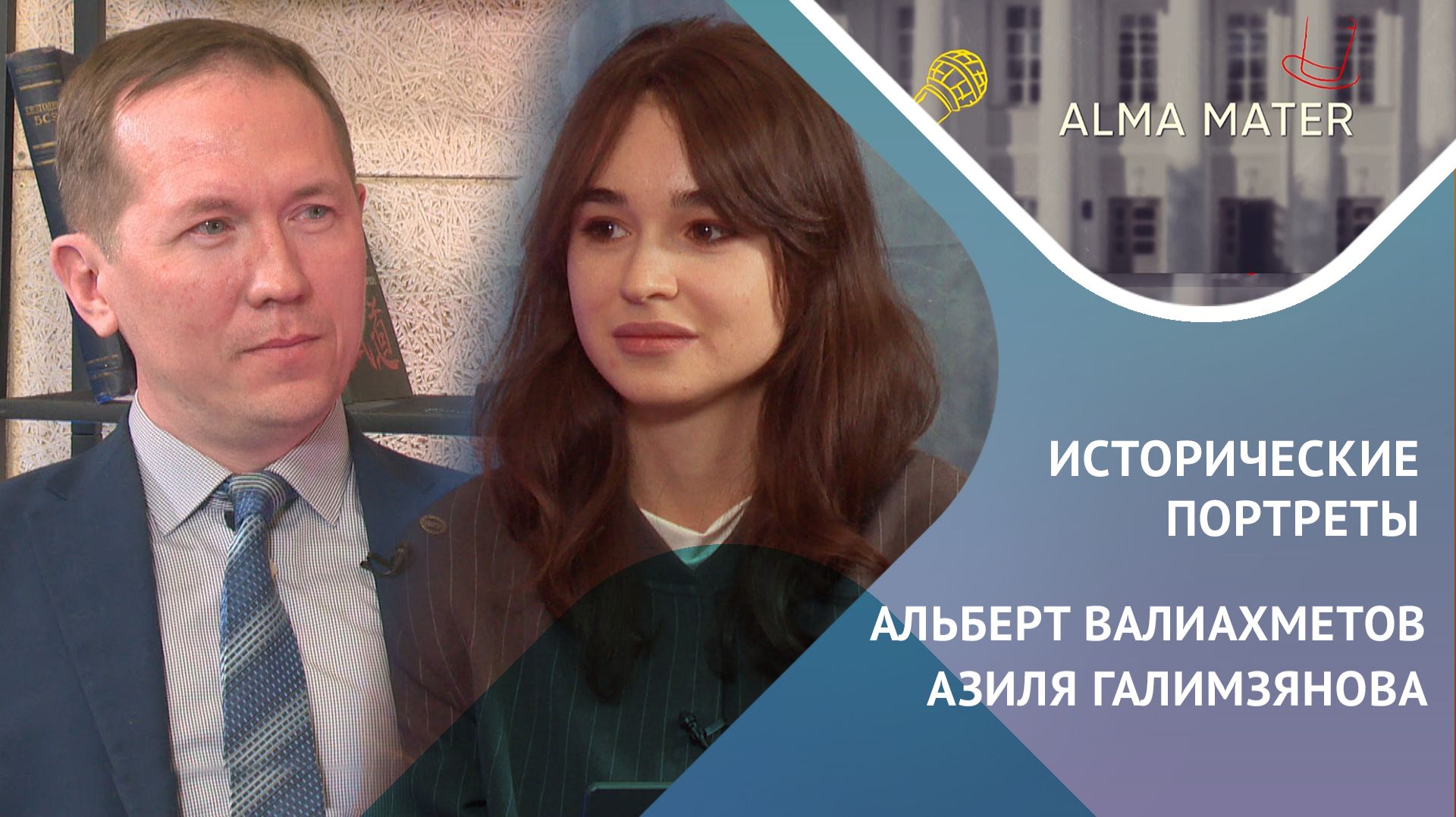 Как стать историком:  Альберт Валиахметов о студенчестве и научной карьере