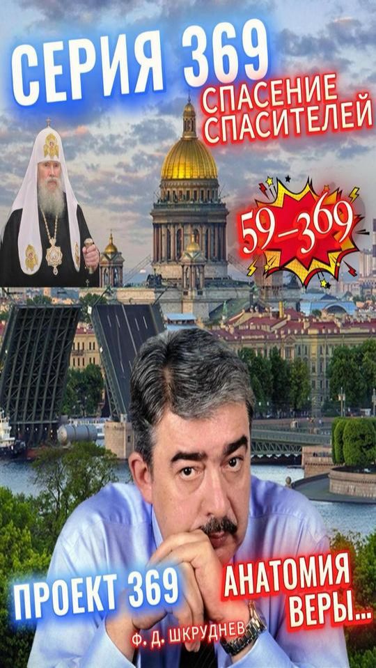 Ф.ШКРУДНЕВ_59_369