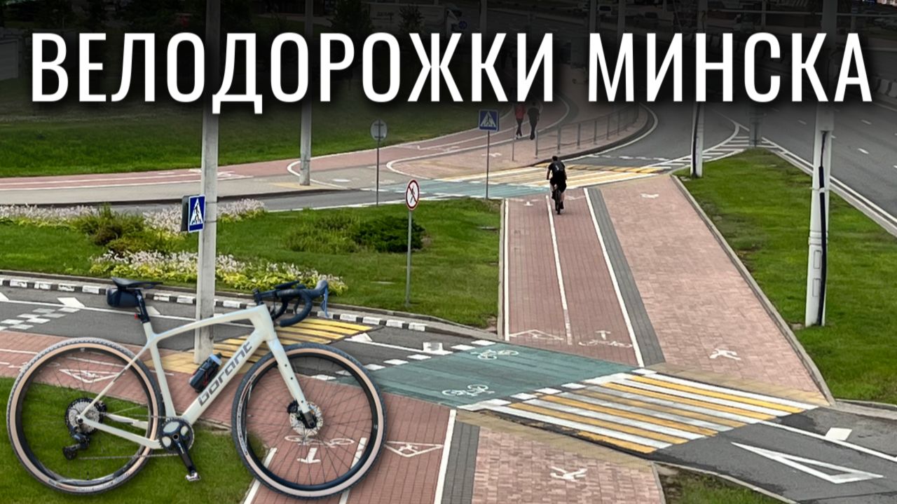 ВЕЛОДОРОЖКА В МИНСКЕ / ЗОНА ОТДЫХА ДРОЗДЫ / на новом велосипеде Borant