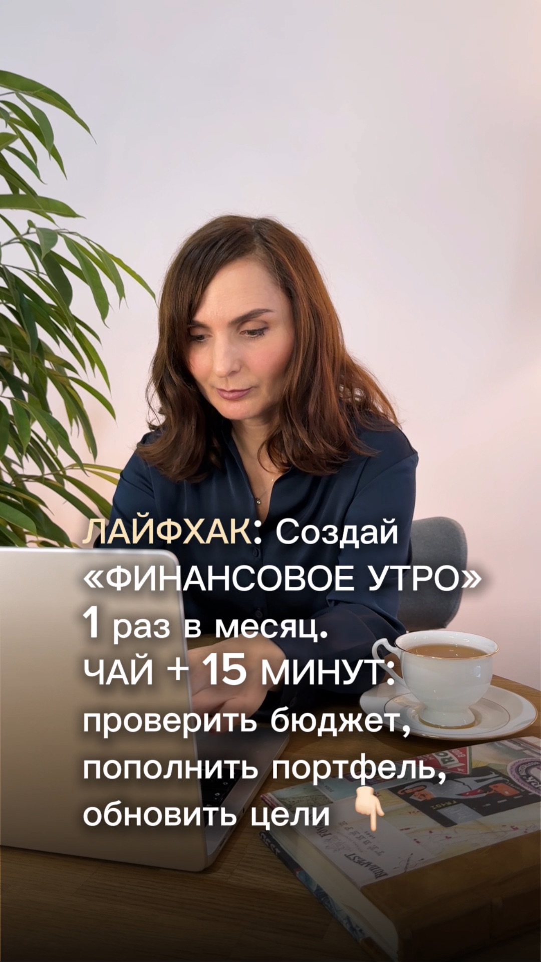 Твои финансовые привычки