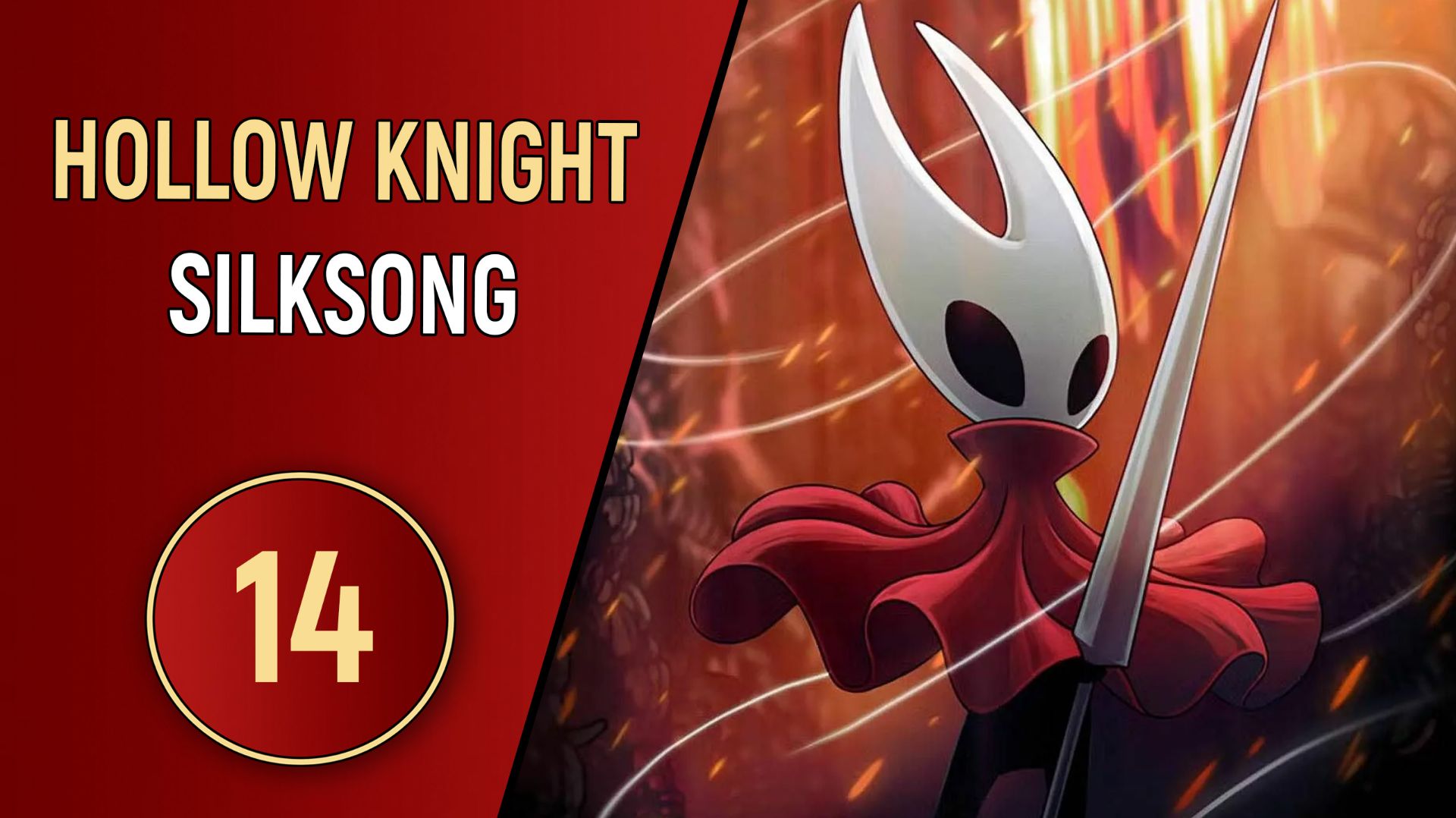 HOLLOW KNIGHT: SILKSONG - ЧАСТЬ 14 - ВДОВА