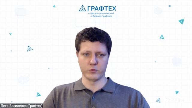 Русский Софт с ИЕСофт. Петр Василенко - Автограф ГрафБорд Графтех