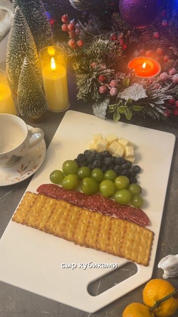 Как красиво оформить закуски на Новый год🎄