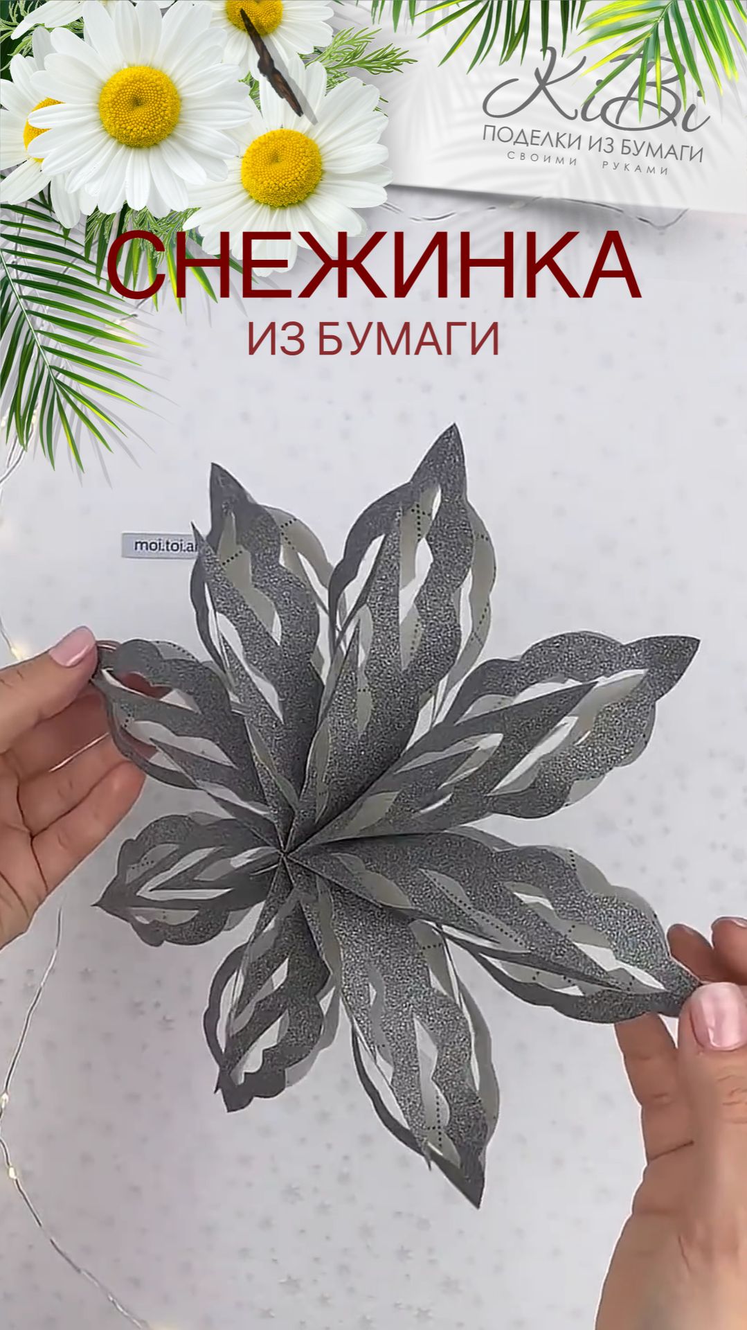 Новогодняя снежинка из бумаги